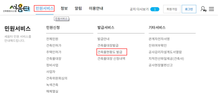 건축물현황도 발급 평면도 및 배치도 도면 세움터 이용 신청 방법 알아보기 네이버 블로그